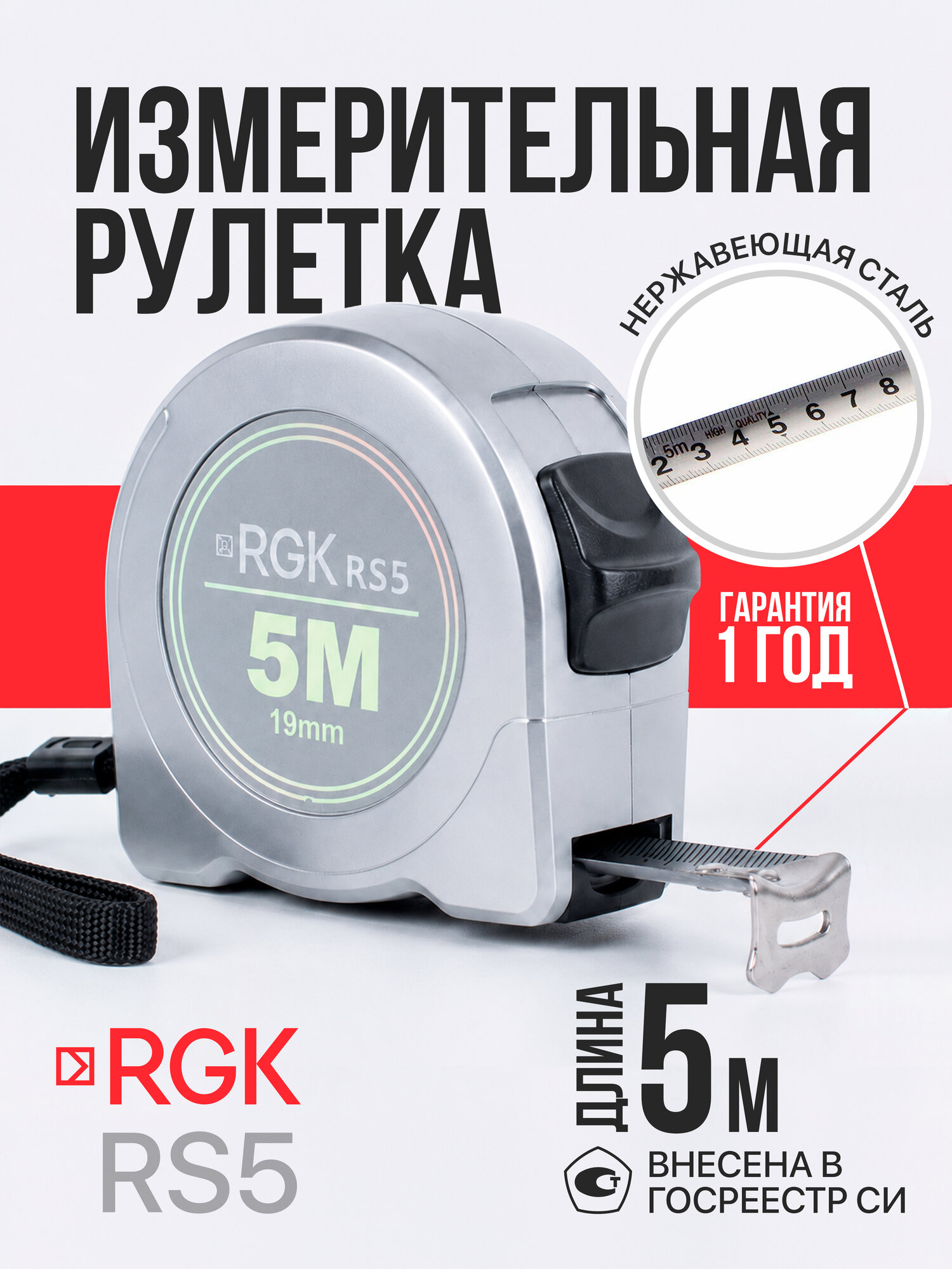 Рулетка RGK RS5