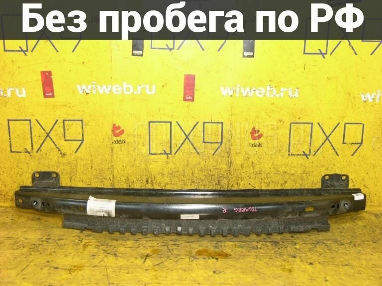 Усилитель бампера Зад с пробегом Volkswagen Touareg 7LAZZ