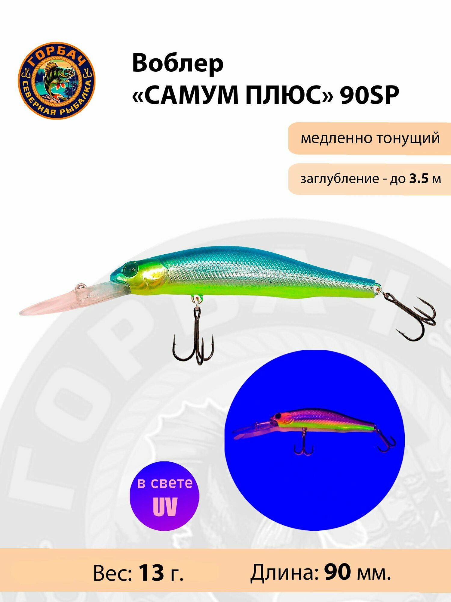 Воблер самум плюс 90 mm.13 g. №16 для рыбалки, воблер на летнюю рыбалку, рыболовная снасть на судака и щуку, окуня и форель, жереха, приманка на судака