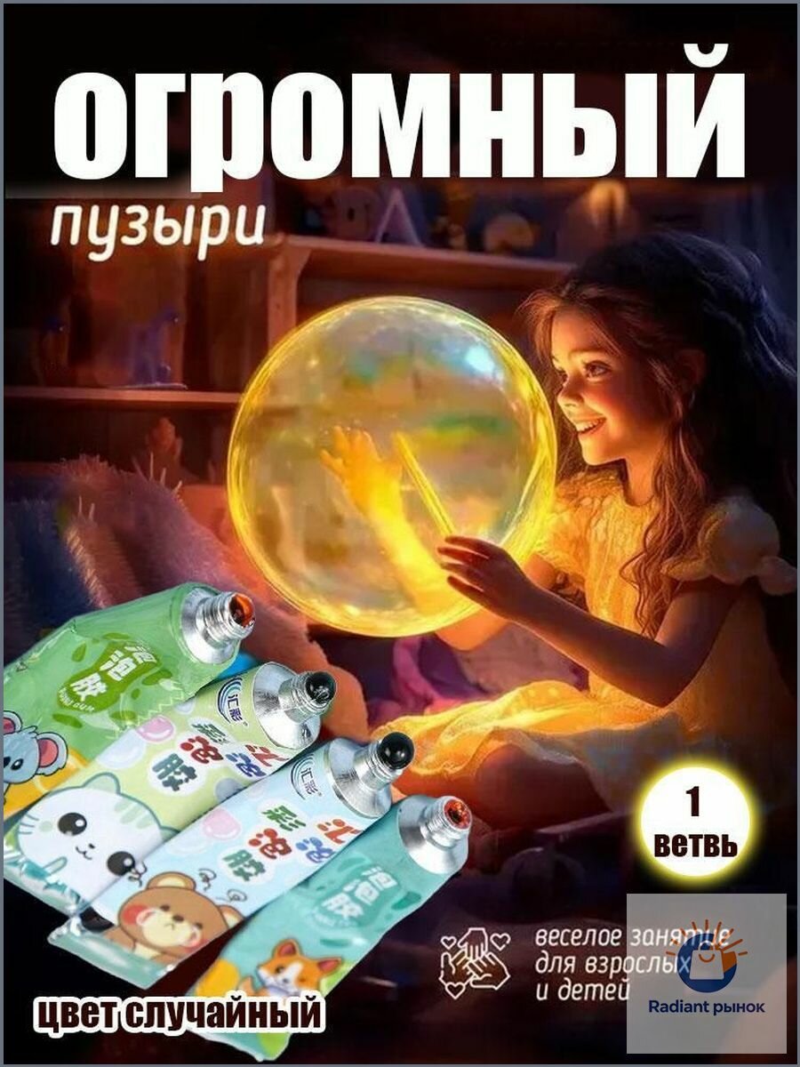 Мыльные пузыри в тюбике, винтажная игрушка СССР, набор для выдувания пузырей, ностальгическая игрушка для детей и взрослых, подарок