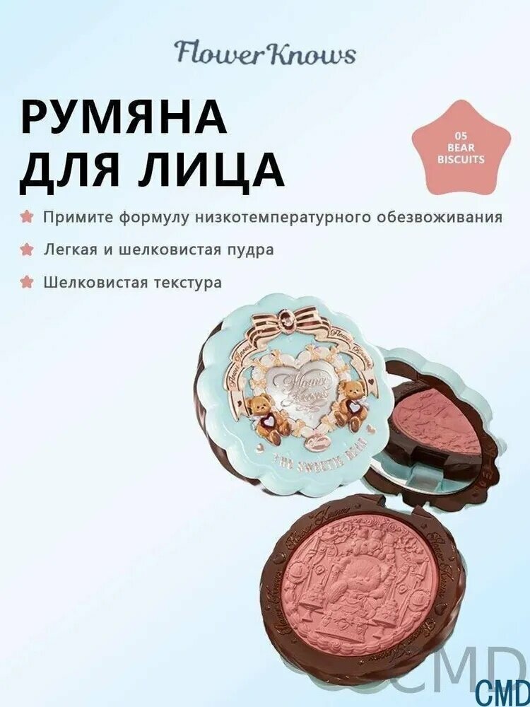Румяна для лица Flower Knows Sweetheart bear - 05 Bear Biscuits