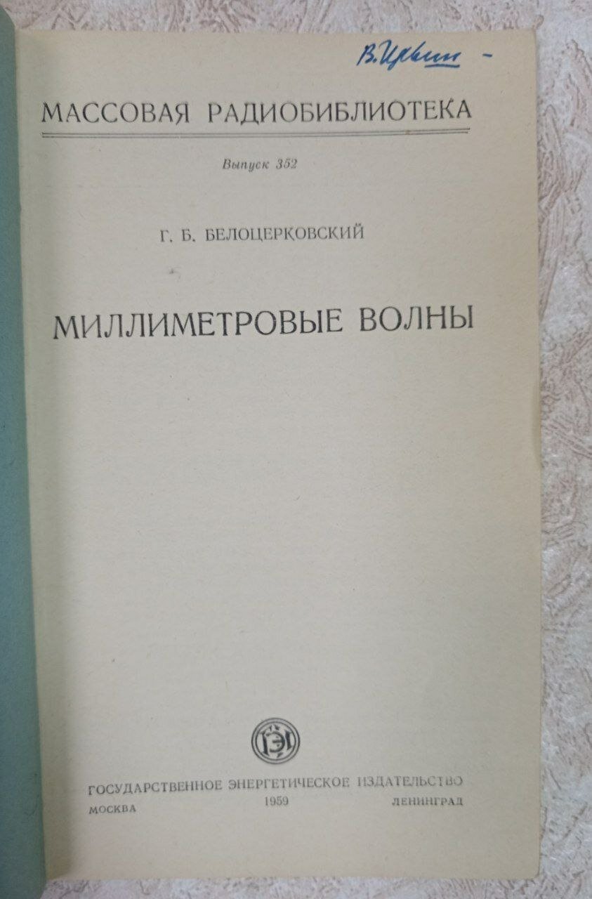 Миллиметровые волны — фото 1