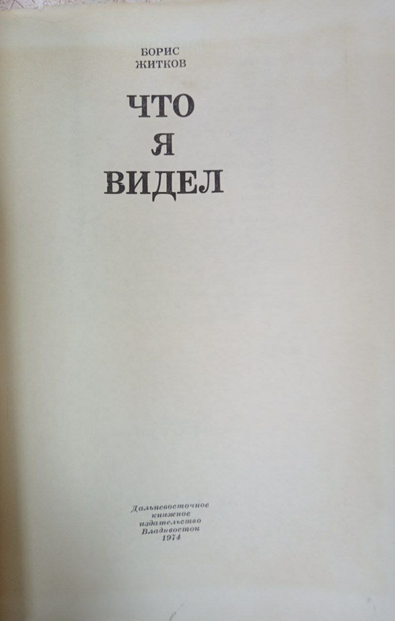 Что я видел — фото 1