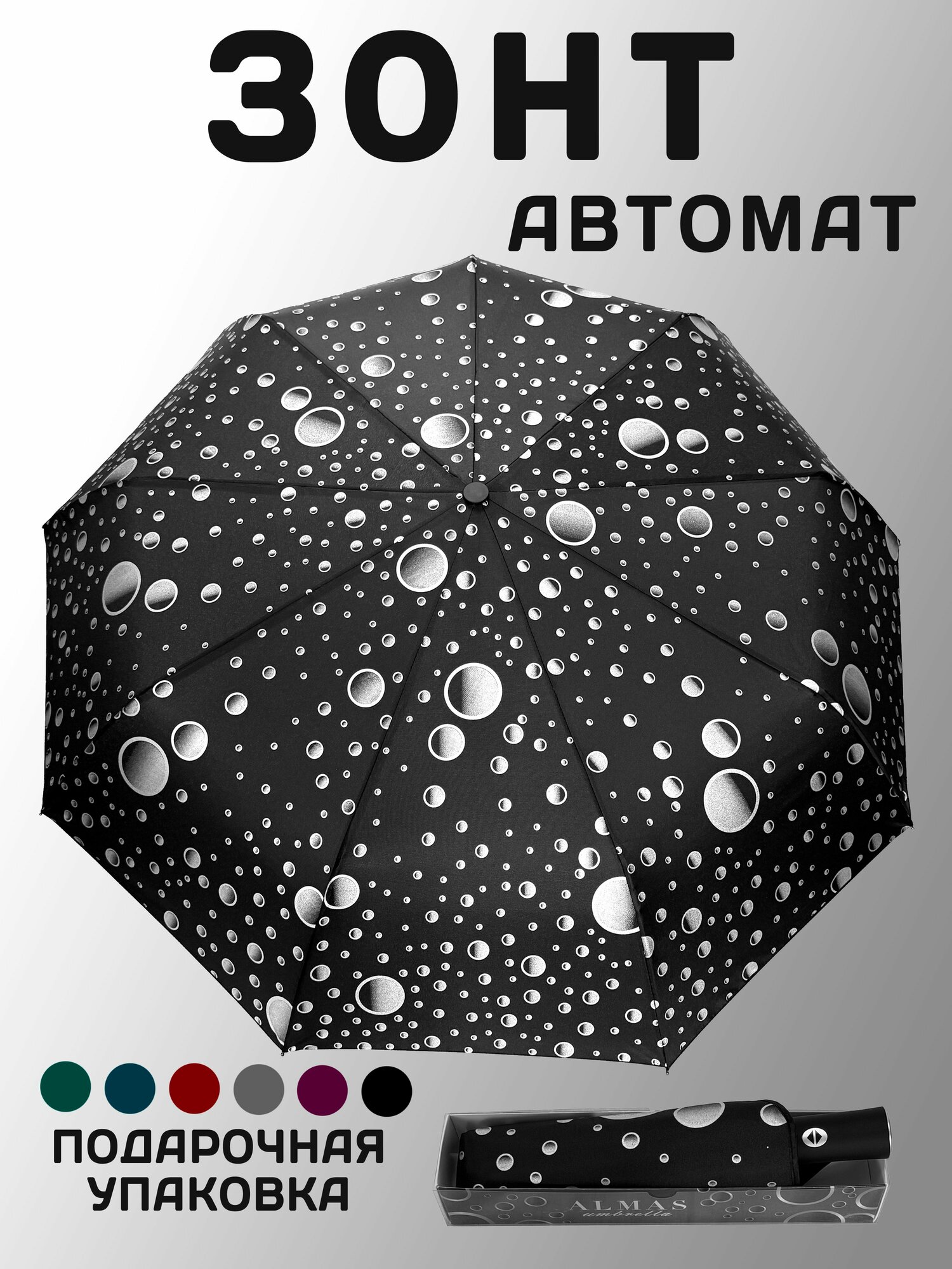 Зонты