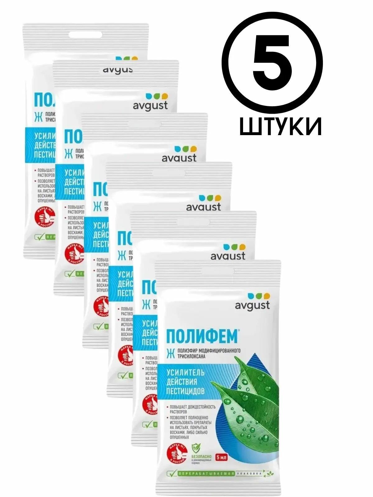 Усилитель действия пестицидов прилипатель Полифем 5 мл, 5 шт
