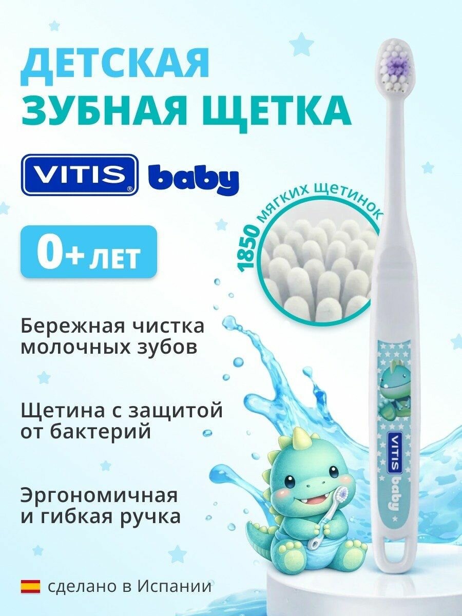 Зубная щетка детская Vitis Baby 0+, для детей от 0, очень мягкая