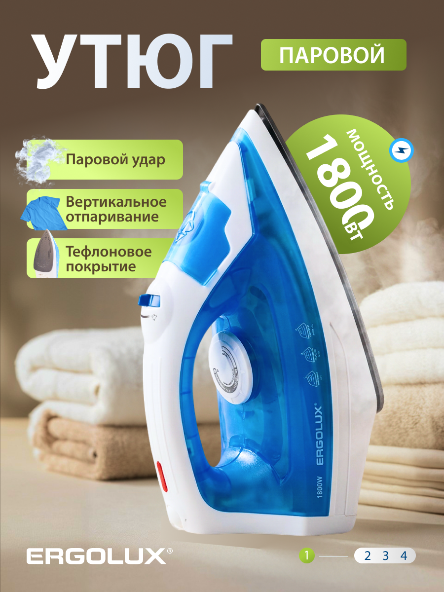 Утюг паровой ERGOLUX мощный ELX-SI04-C35 синий/белый — тефлон 1800 Вт (220-240В)
