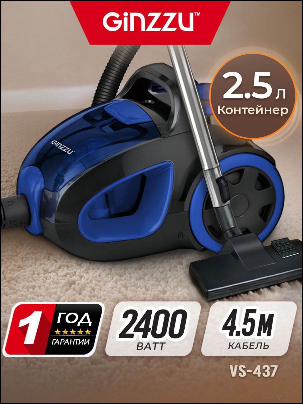Мощный пылесос для дома Ginzzu VS437 синий, 2400Вт c регулятором мощности
