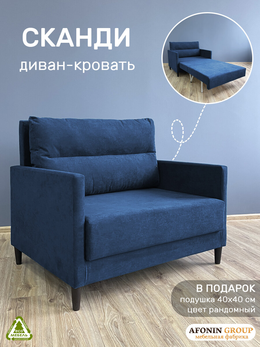 Диван-кровать Сканди, темно-синий велюр