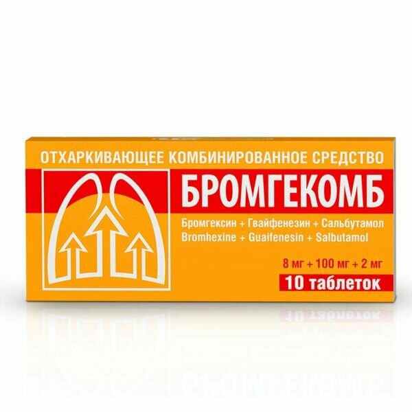 Бромгекомб таблетки 8мг+100мг+2мг 10шт