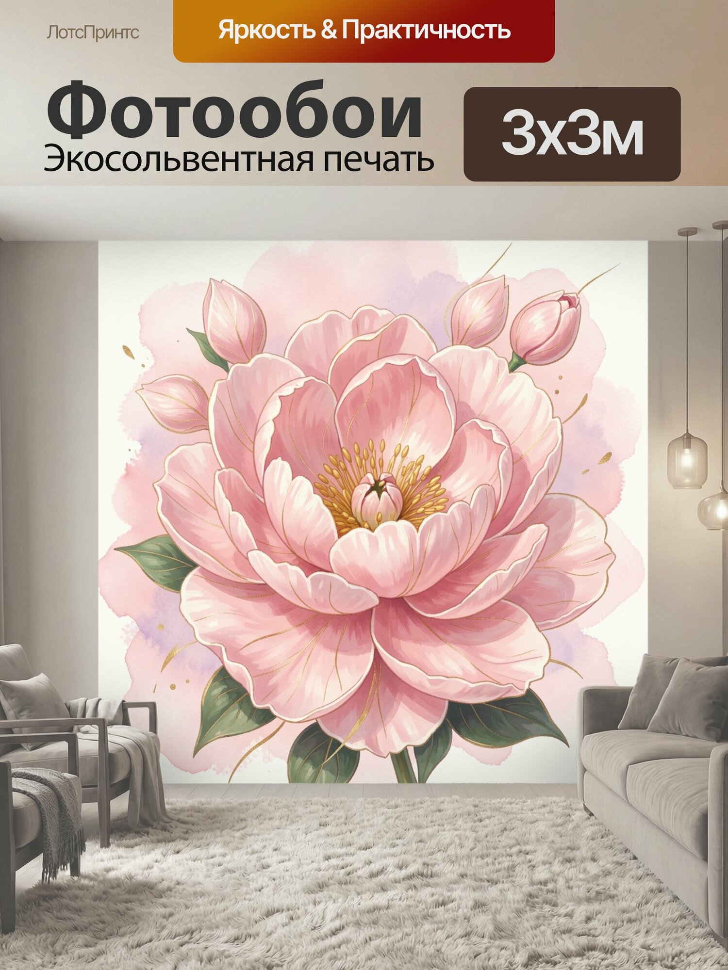 Фотообои "Розовый пион с бутонами. Нежная ботаническая иллюстрация крупного махрового цветка с раскрытыми лепестками и зелёными листьями." 300x300 см. экосольвентная печать