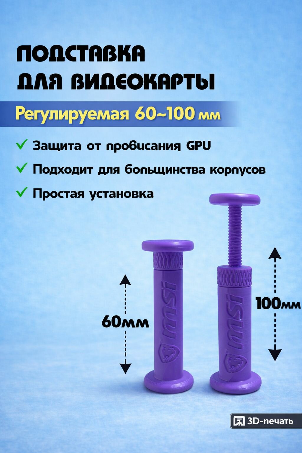 Подставка для видеокарты регулируемая 60 - 100 мм сиреневая