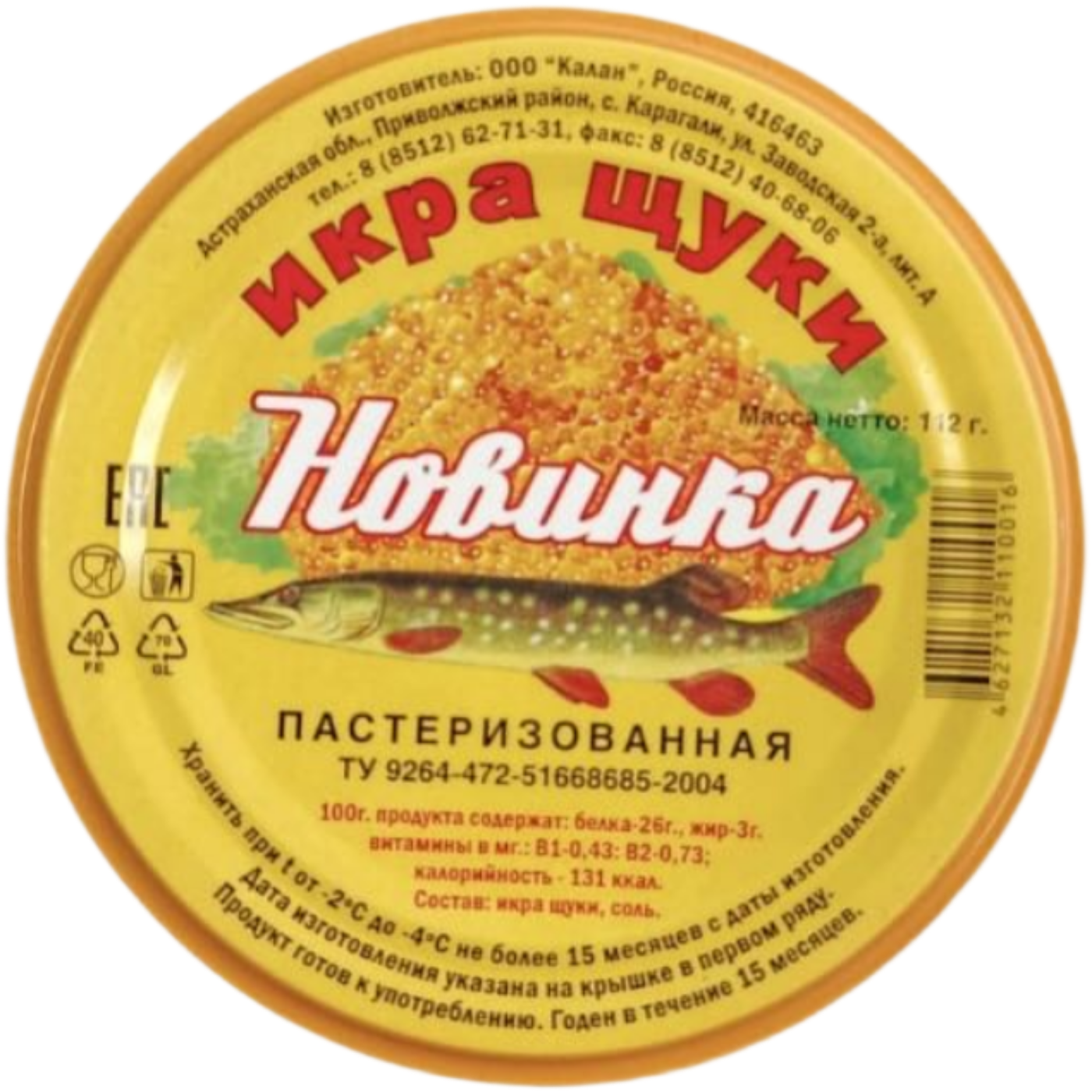 Икра щуки 112г — фото 1