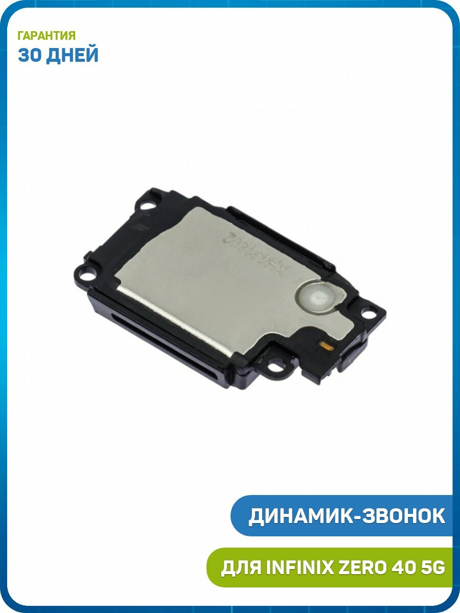 Динамик (Buzzer) для Infinix Zero 40 5G — фото 1