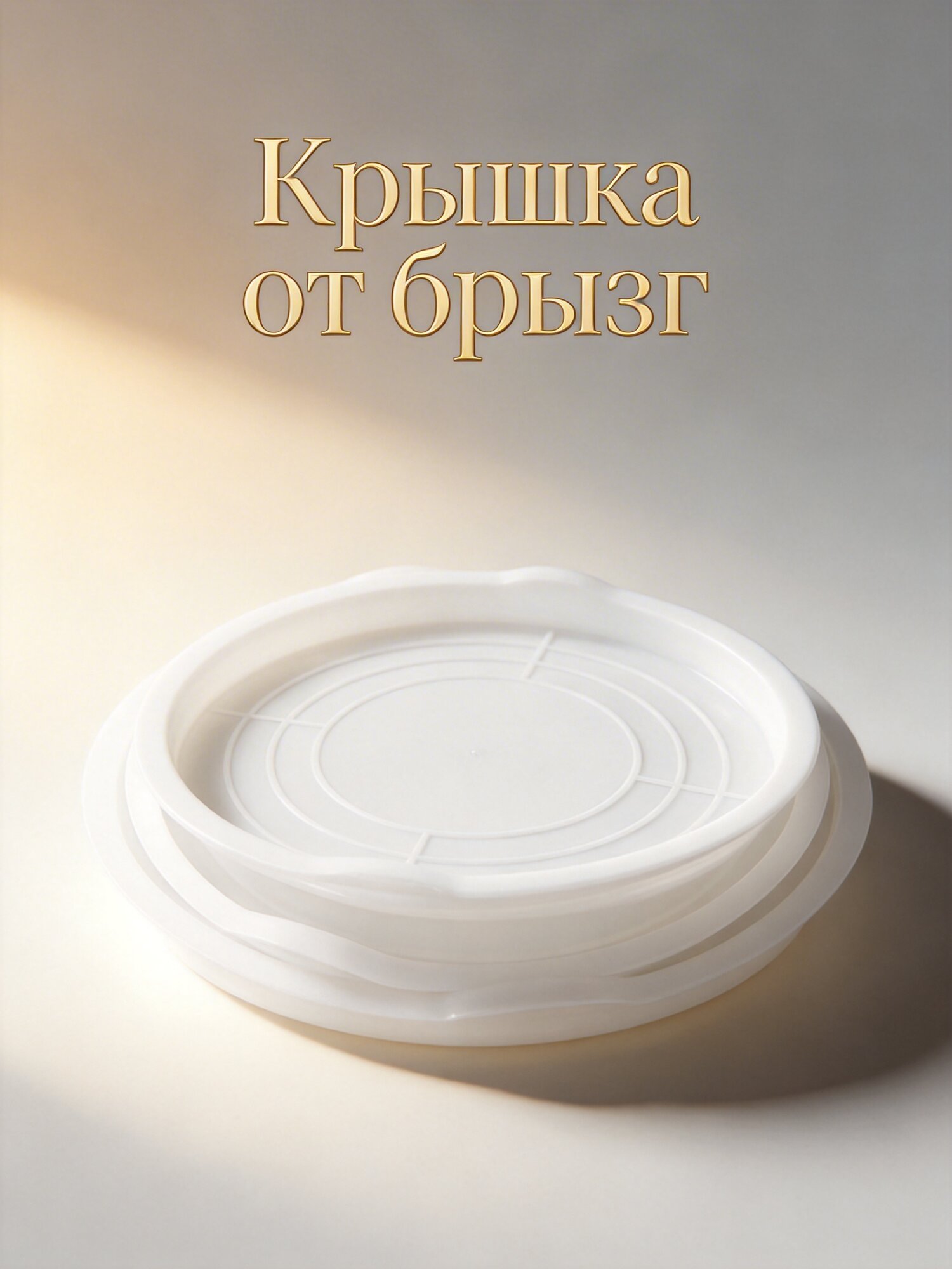Крышки Для Смешивания 3 Шт Крышки Из Пластика Для Кухонных Мисок Против Перелива Размер 17x17x2 Cm