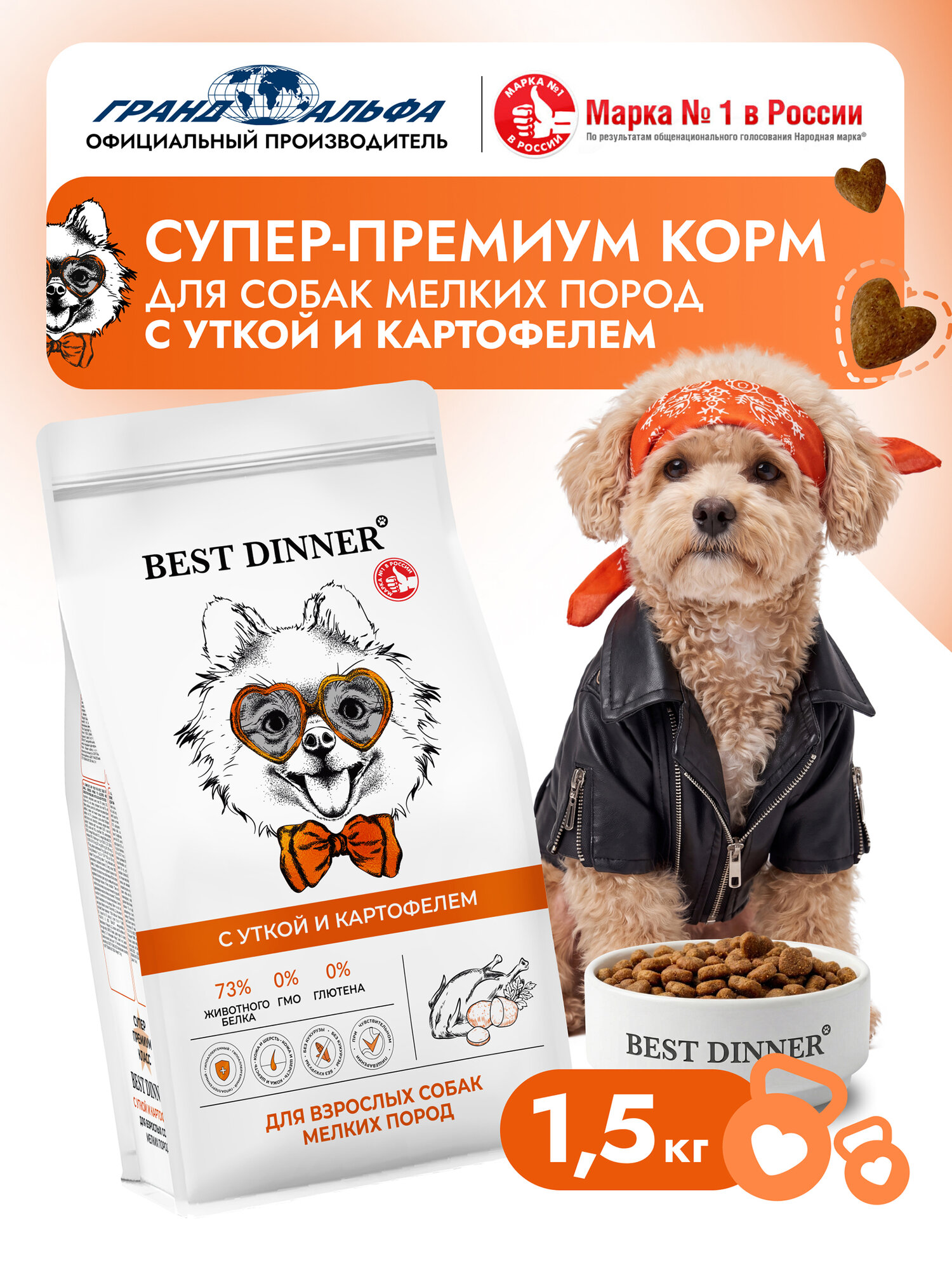 Корм сухой для собак мелких, мини, карликовых пород супер премиум класса с утка и картофель при чувствительном пищеварении, 1,5 кг Best Dinner (Бест Диннер)