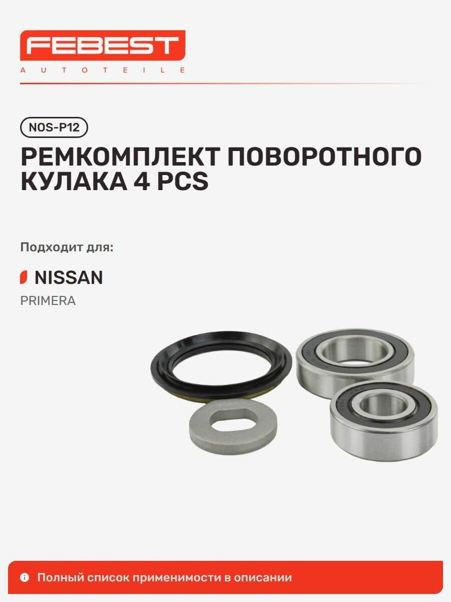 Ремкомплект поворотного кулака 4 pcs Nissan Ниссан Primera Примера, Infiniti Инфинити G20, Nissan Bluebird Блюбёрд NOS-P12, Febest NOSP12