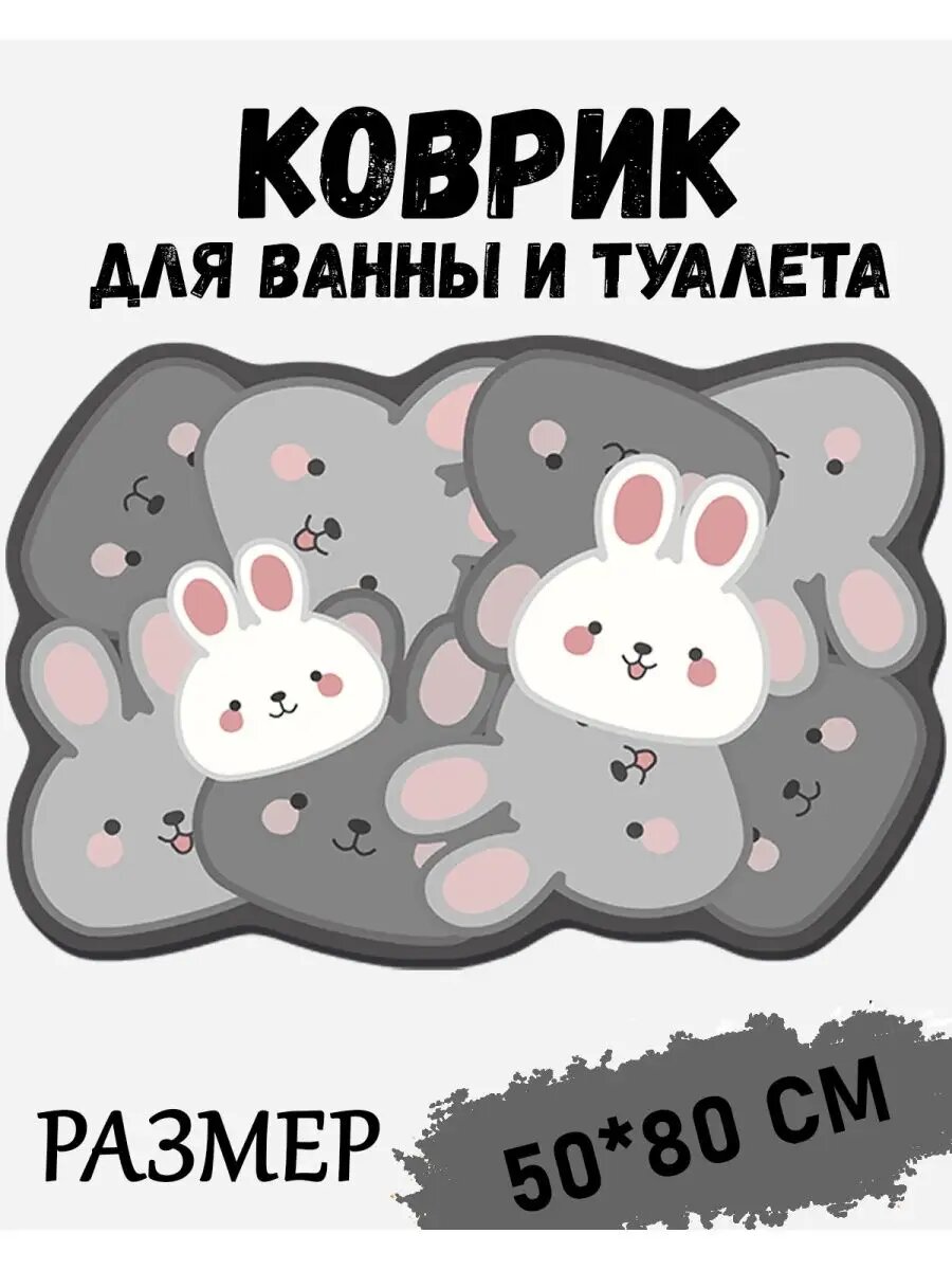 Коврик для ванной