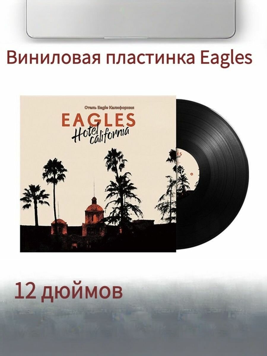 Виниловая пластинка Eagles
