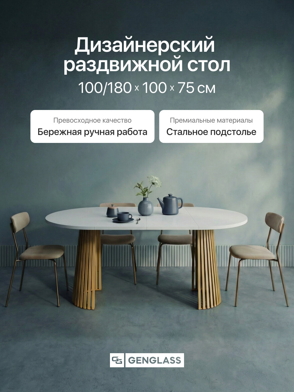 Стол раздвижной обеденный KONUX D100/180 х 100см, с металлическими ножками