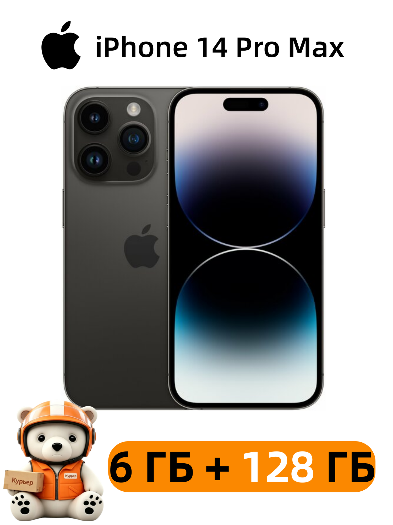 Смартфон Apple iPhone 14 Pro Max, 128 ГБ, 2 nano SIM , черный