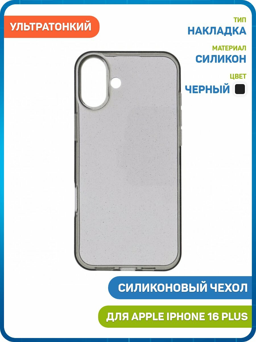 Силиконовый чехол Activ SC123 для Apple iPhone 16 Plus, черный
