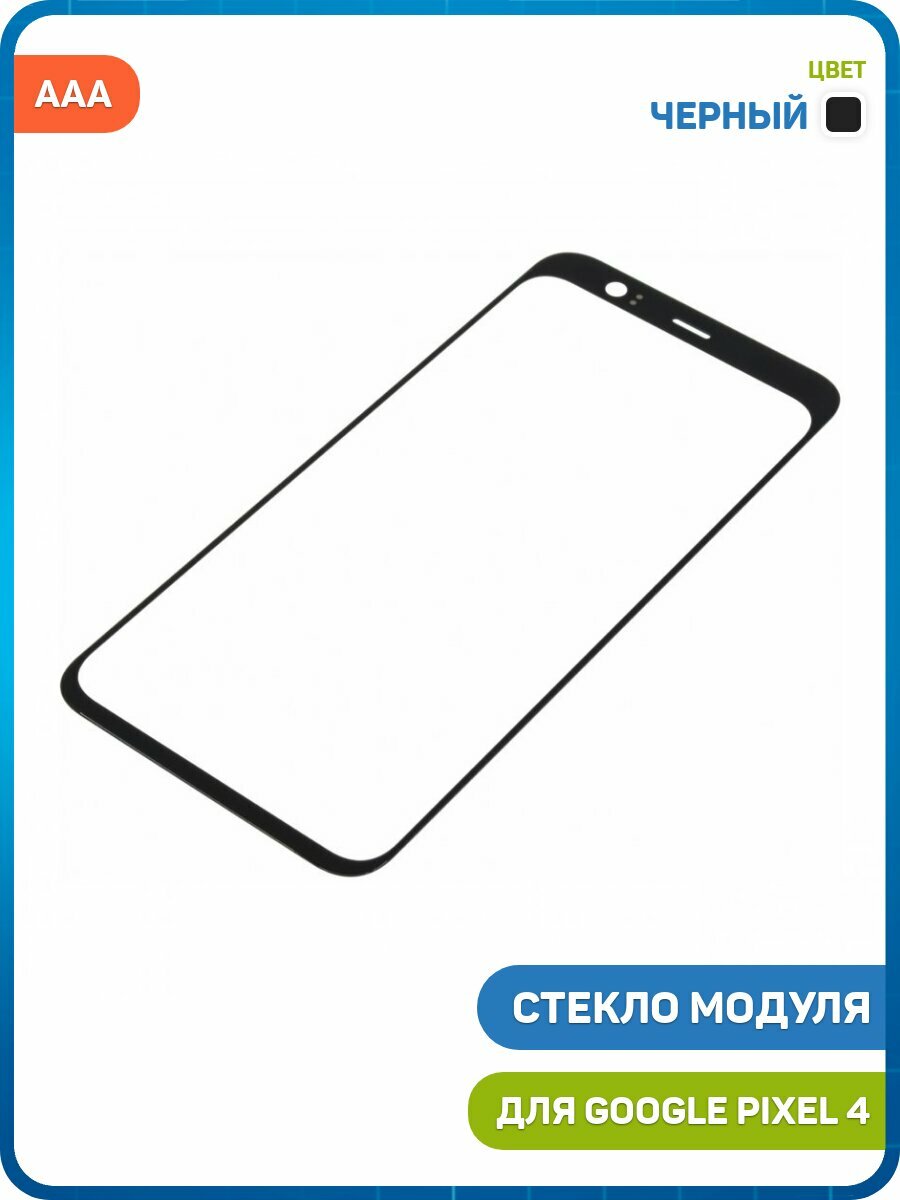 Стекло модуля для Google Pixel 4, черный, AAA