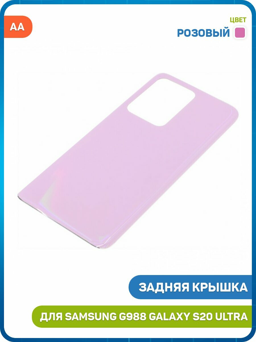 Задняя крышка для Samsung G988 Galaxy S20 Ultra, розовый, AA