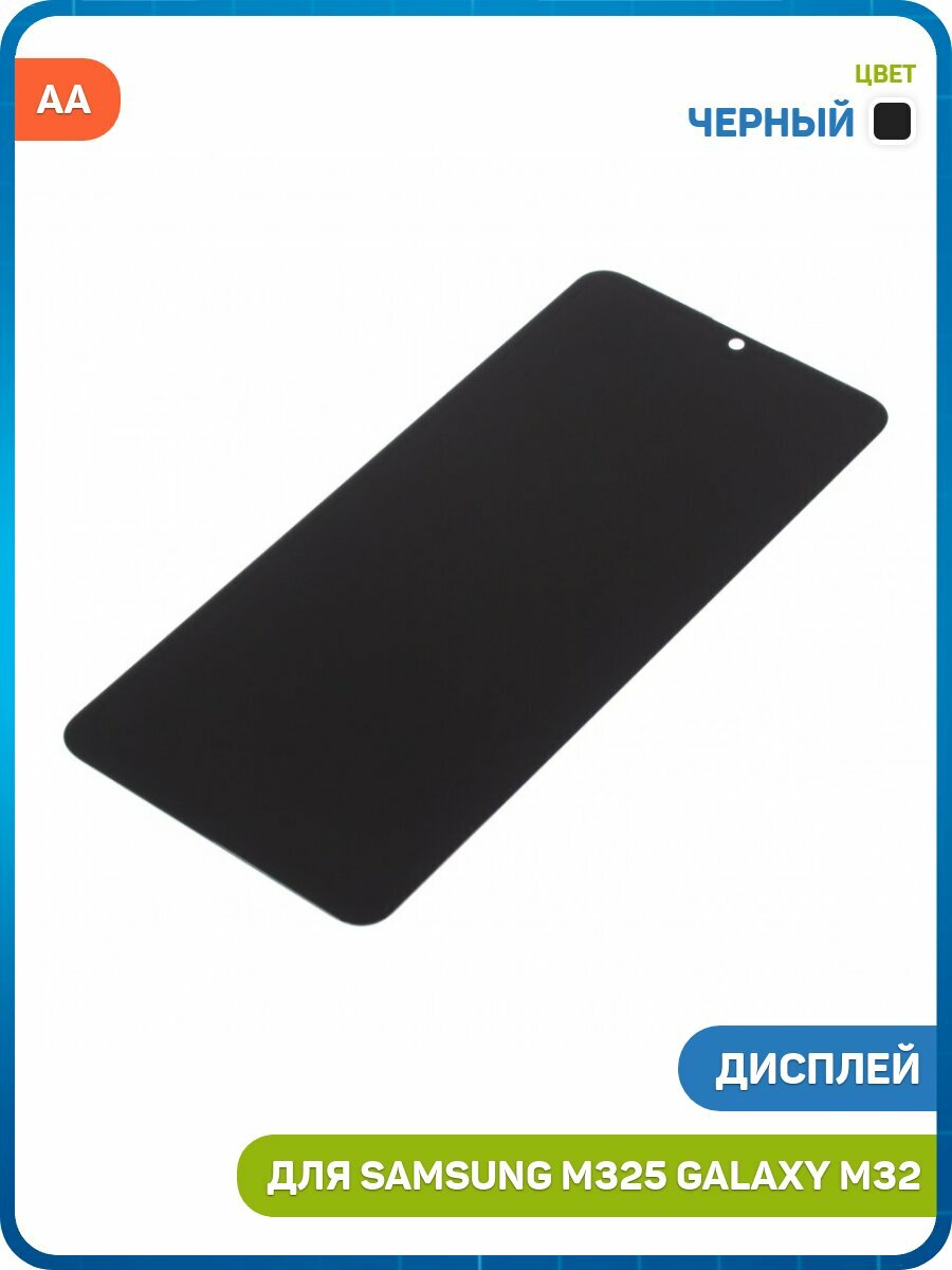 Дисплей для Samsung M325 Galaxy M32 (в сборе с тачскрином) черный, AA
