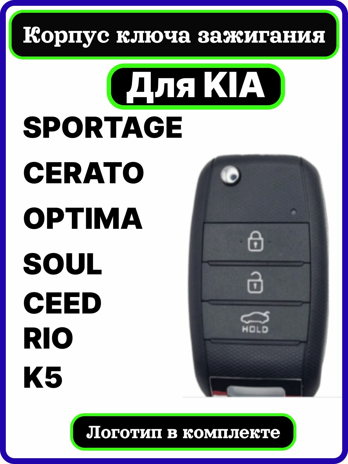 Корпус ключа зажигания, арт. KA-S32, 1 шт.