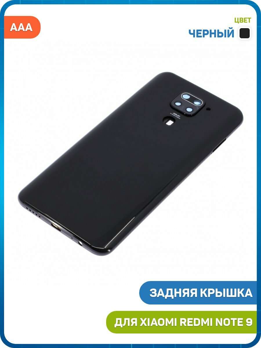 Задняя крышка для Xiaomi Redmi Note 9, черный, AAA