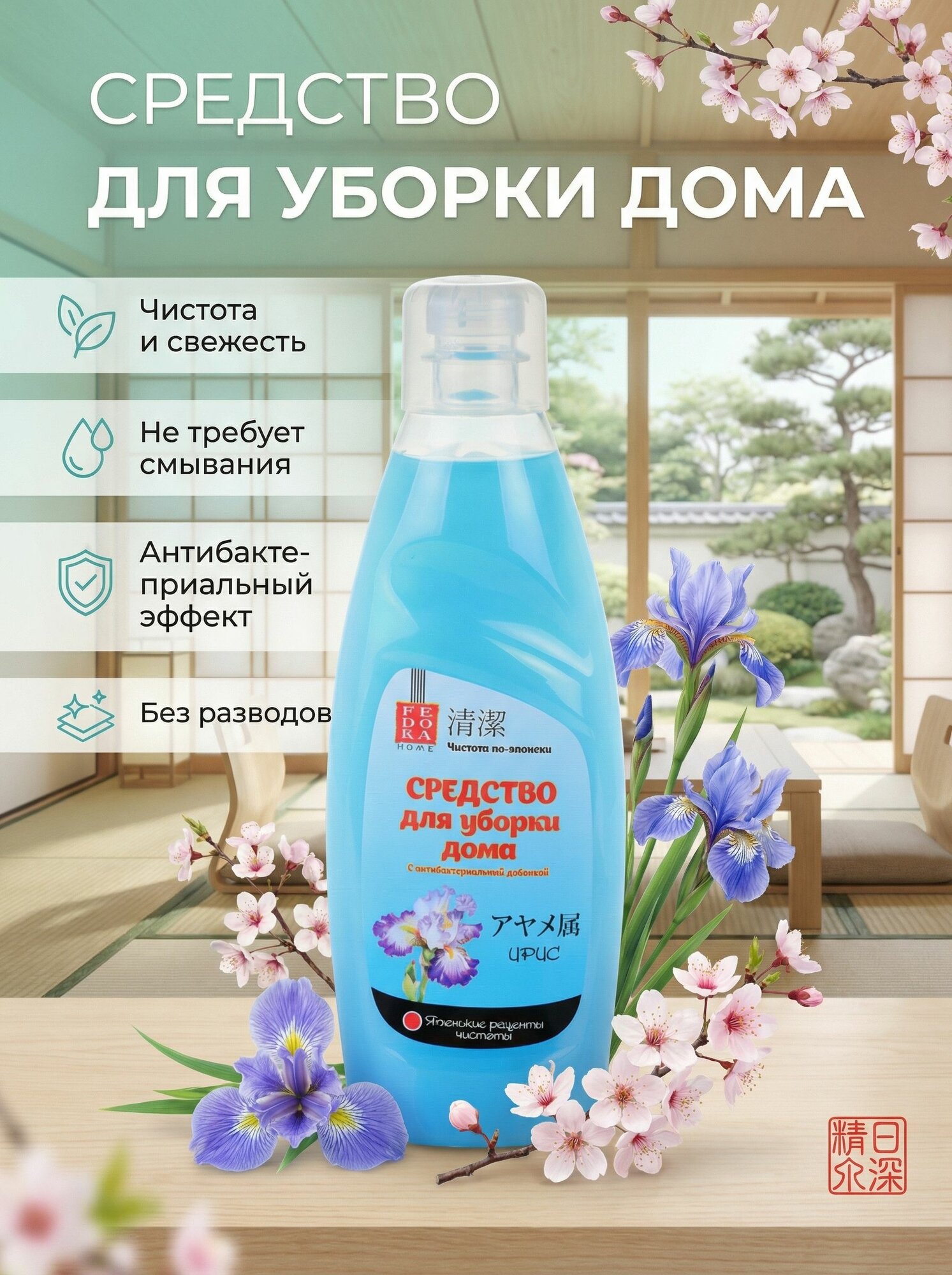 Средство для уборки дома Fedora Ирис, 750 мл.