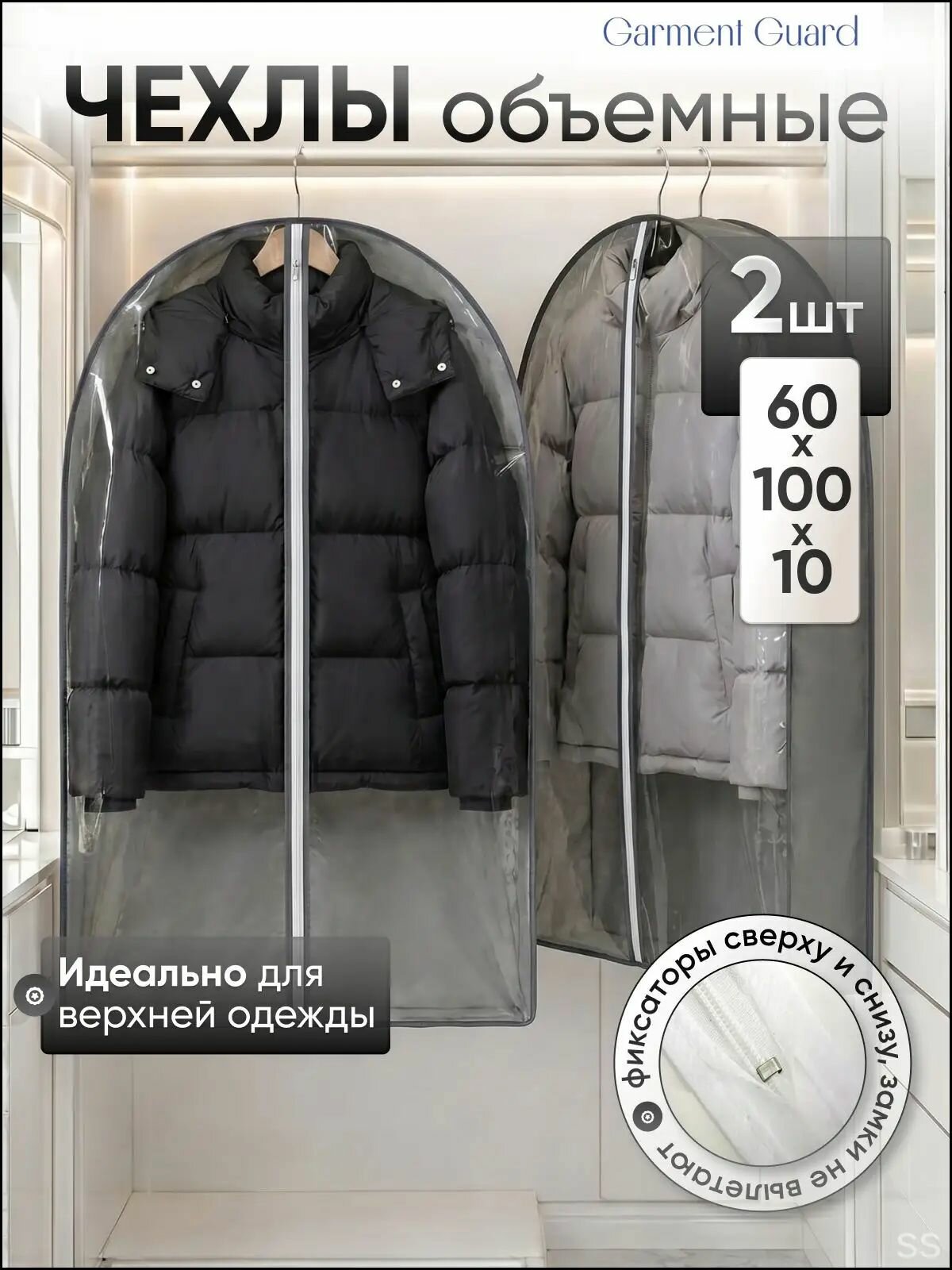 Garment Guard Чехол для одежды Чехлы для одежды, 100 см х 60, 2 шт