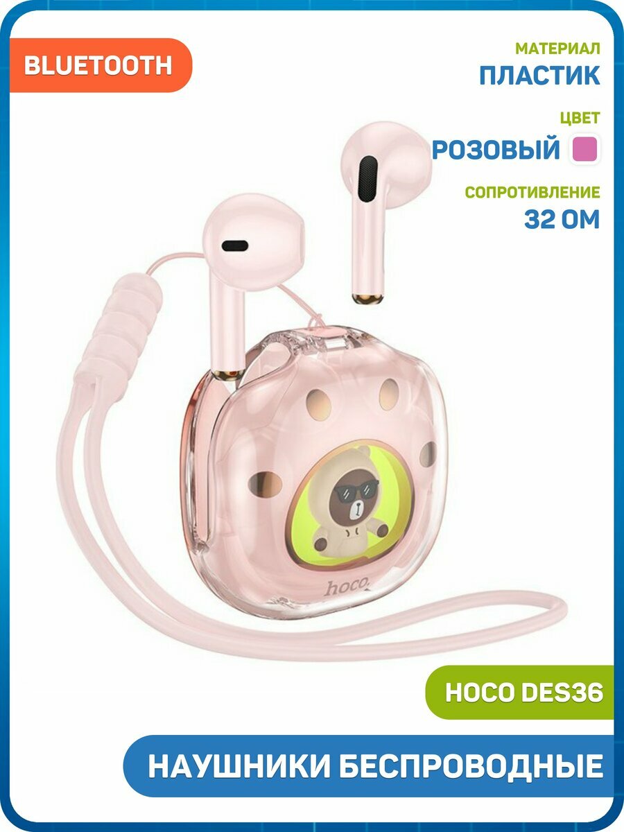 Наушники беспроводные Hoco DES36 (с боксом для зарядки) (Bluetooth) розовый