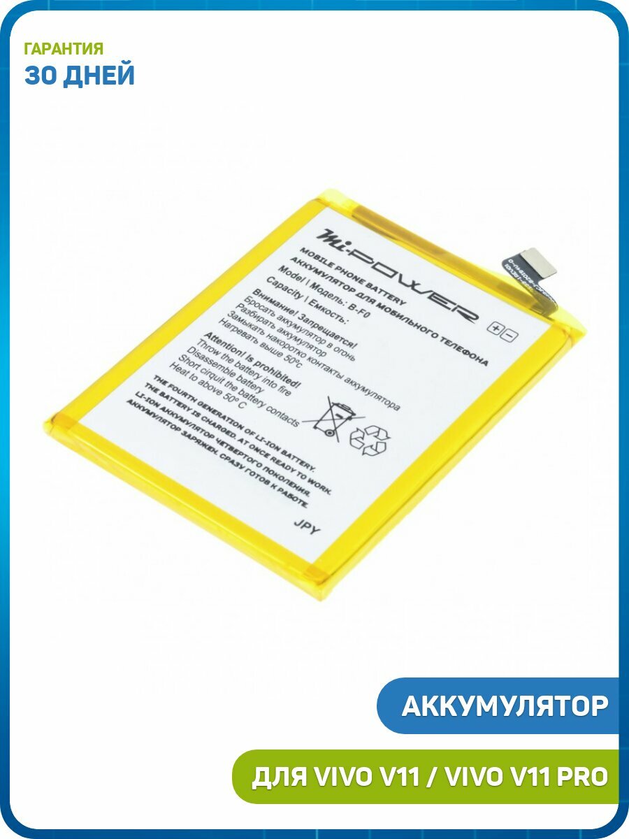 Аккумулятор для Vivo V11 / V11 Pro (B-F0)