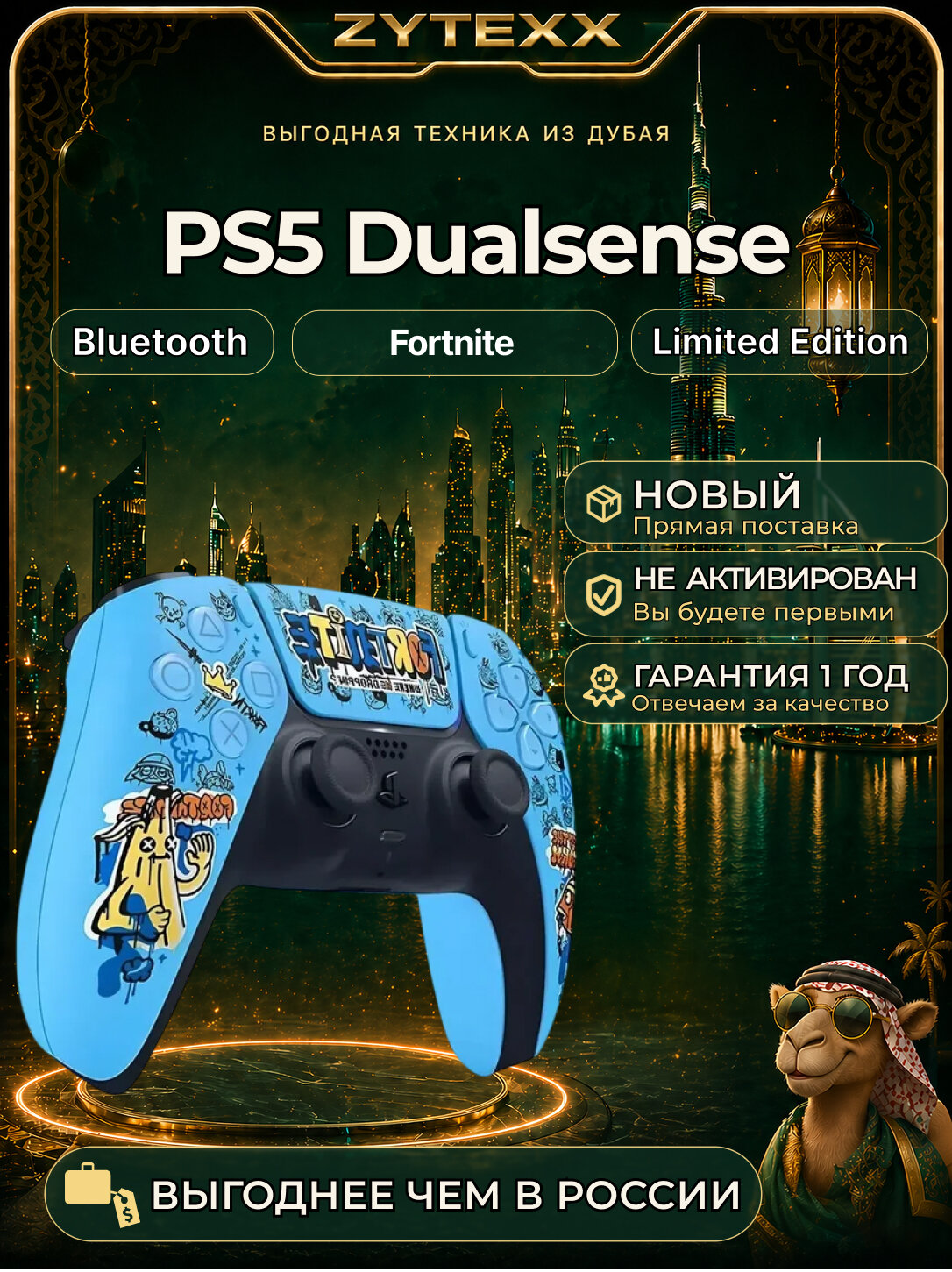 Беспроводной геймпад PlayStation 5, ПК, Mac, iOS и Android DualSense Fortnite