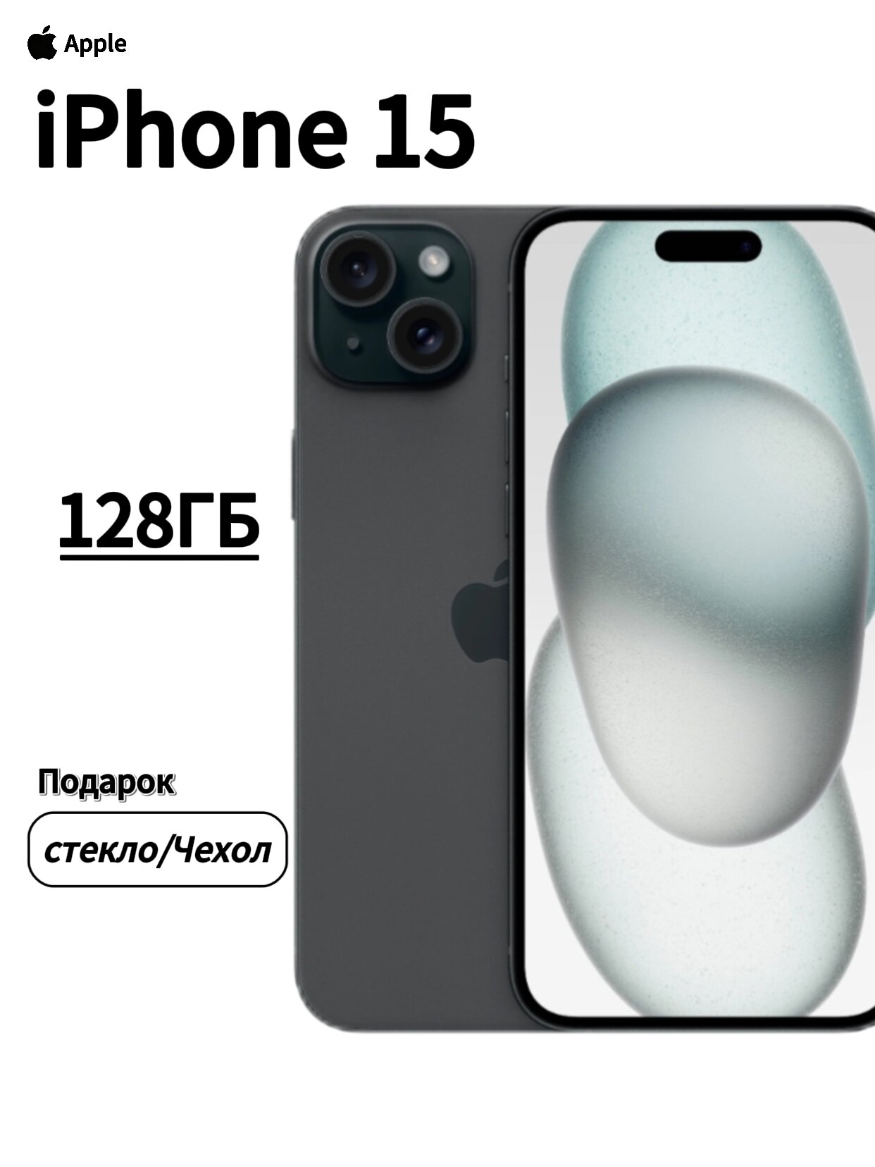 Новый, официальная лицензия Смартфон Apple iPhone 15 128 ГБ, черный, Поддерживаю русский язык.