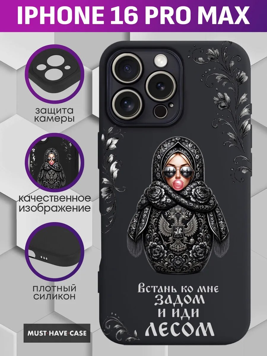 Чехол на iPhone 16 Pro Max с принтом