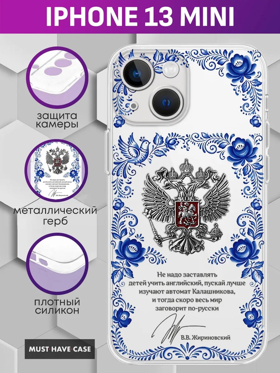 Чехол на iPhone 13 Mini с металлическим гербом России
