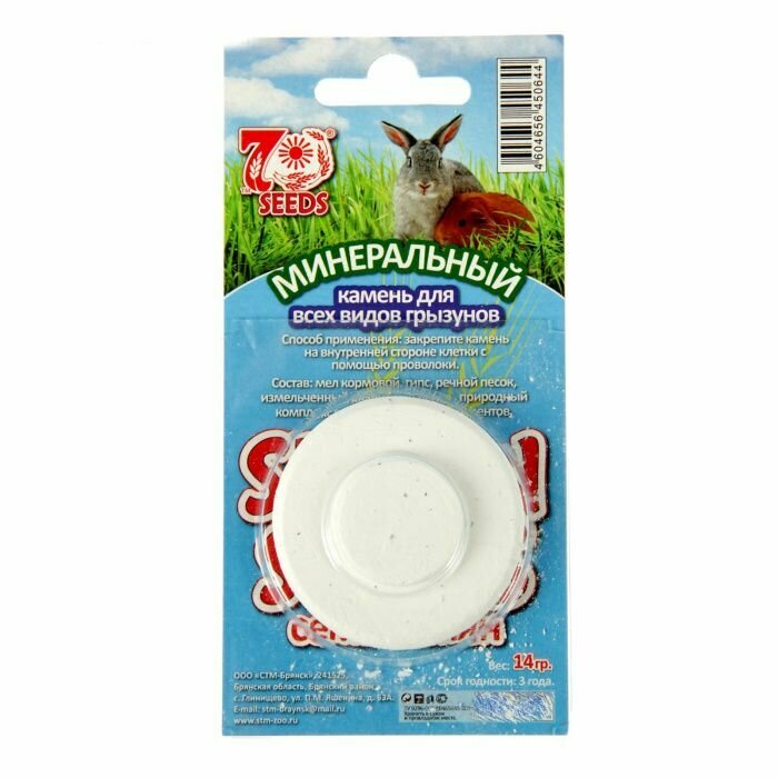SEVEN SEEDS Камень минеральный для грызунов, 14 гр