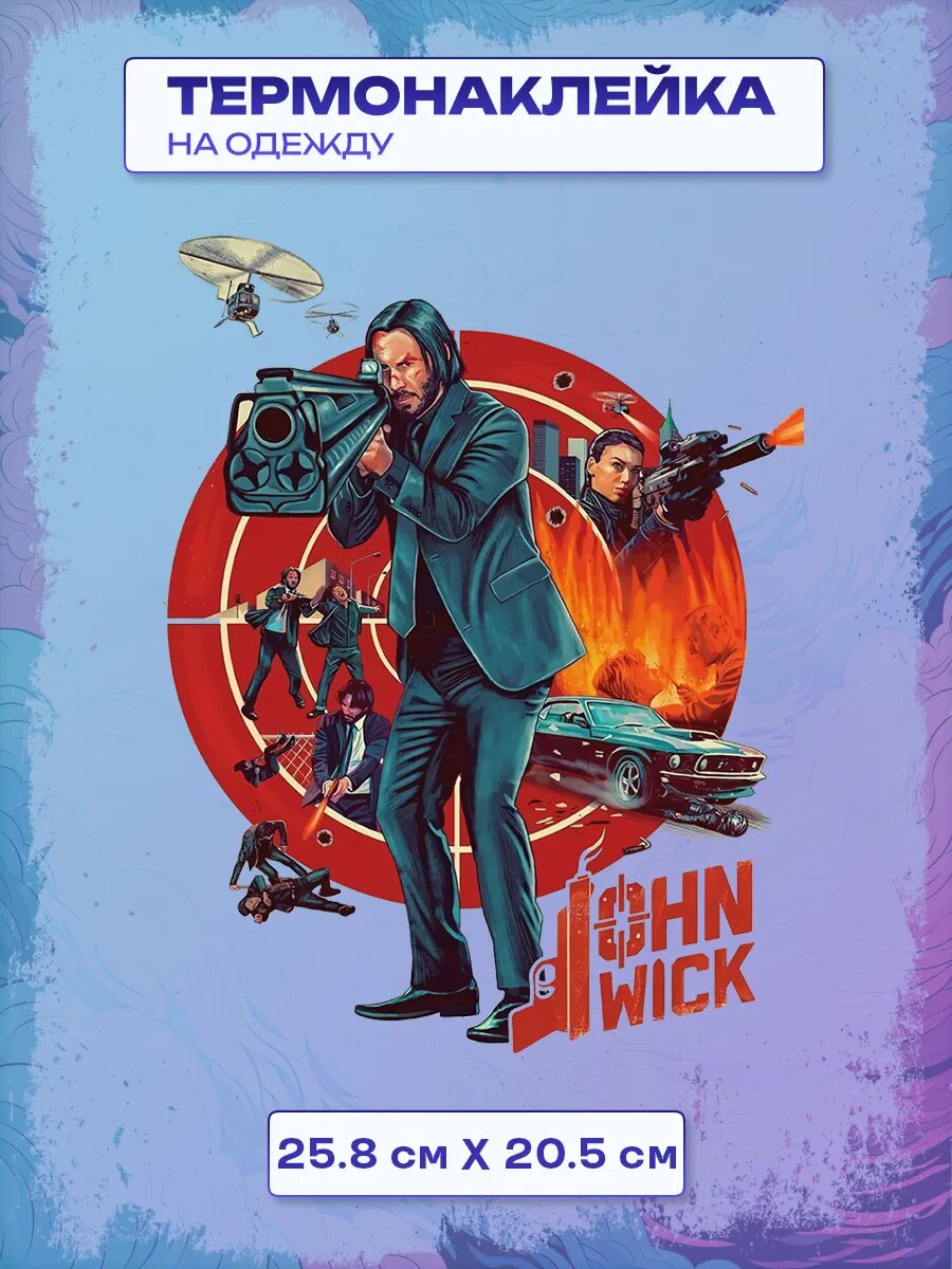 Термонаклейка john wick