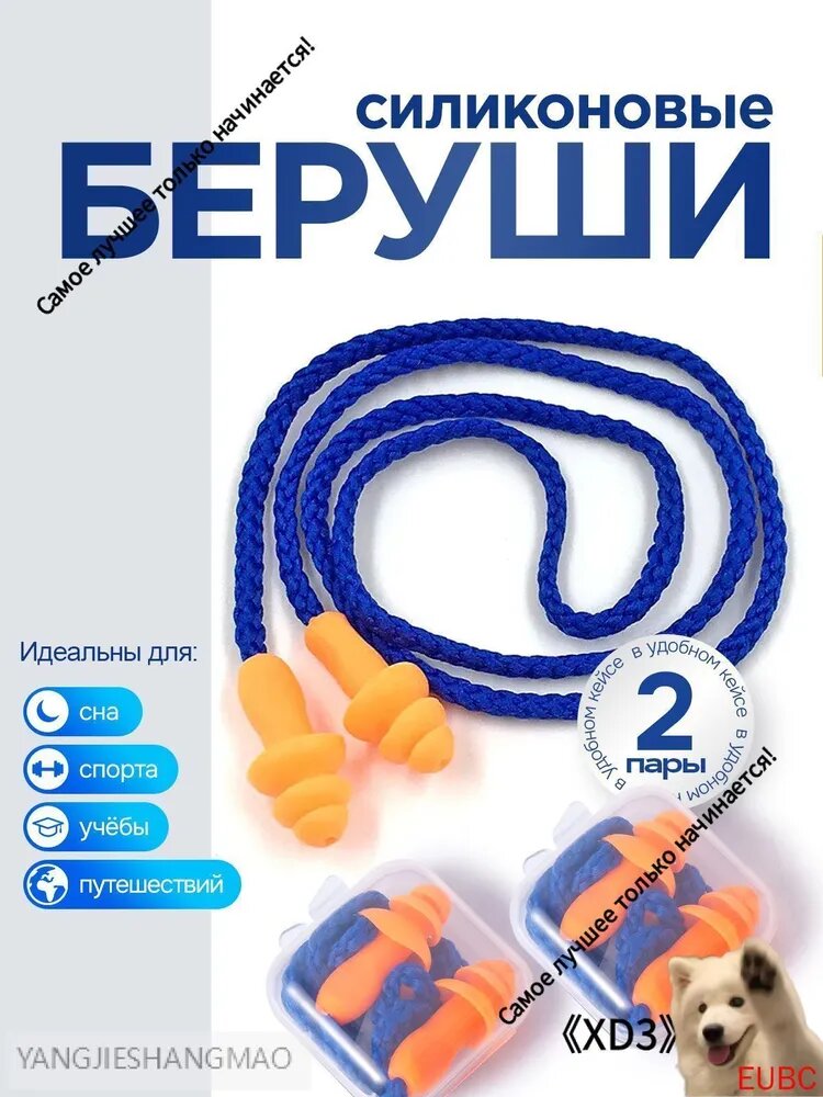 Беруши для плавания