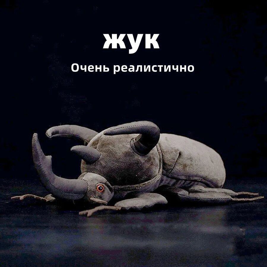 Реалистичная мягкая игрушка жук, насекомые, южноазиатский жук-носорог, жук-олень