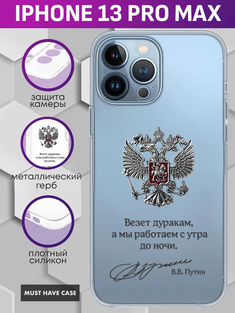 Чехол на iPhone 13 Pro Max с металлическим гербом России
