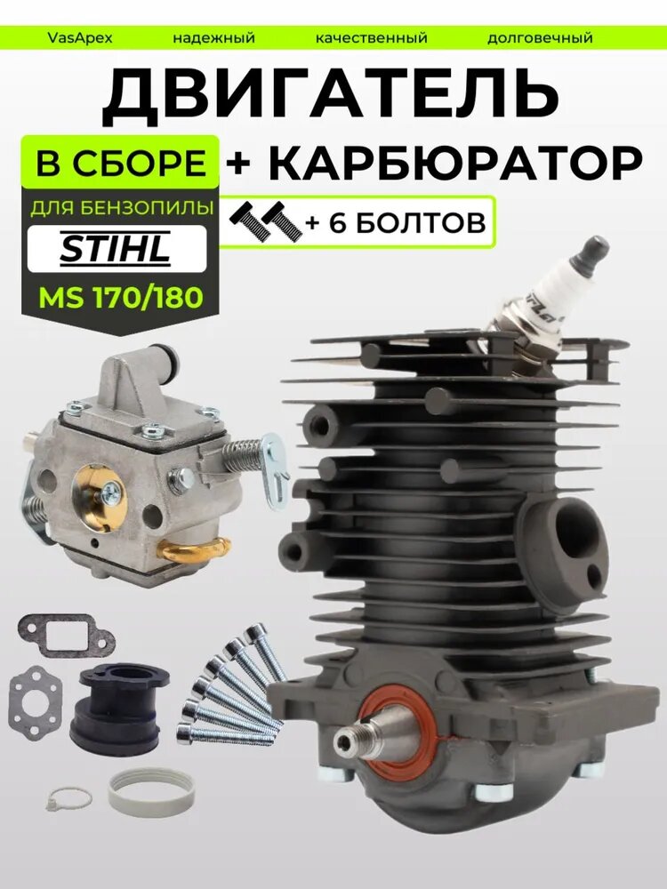 Двигатель Forza 180-F02, для бензопилы Stihl, сборка с карбюратором