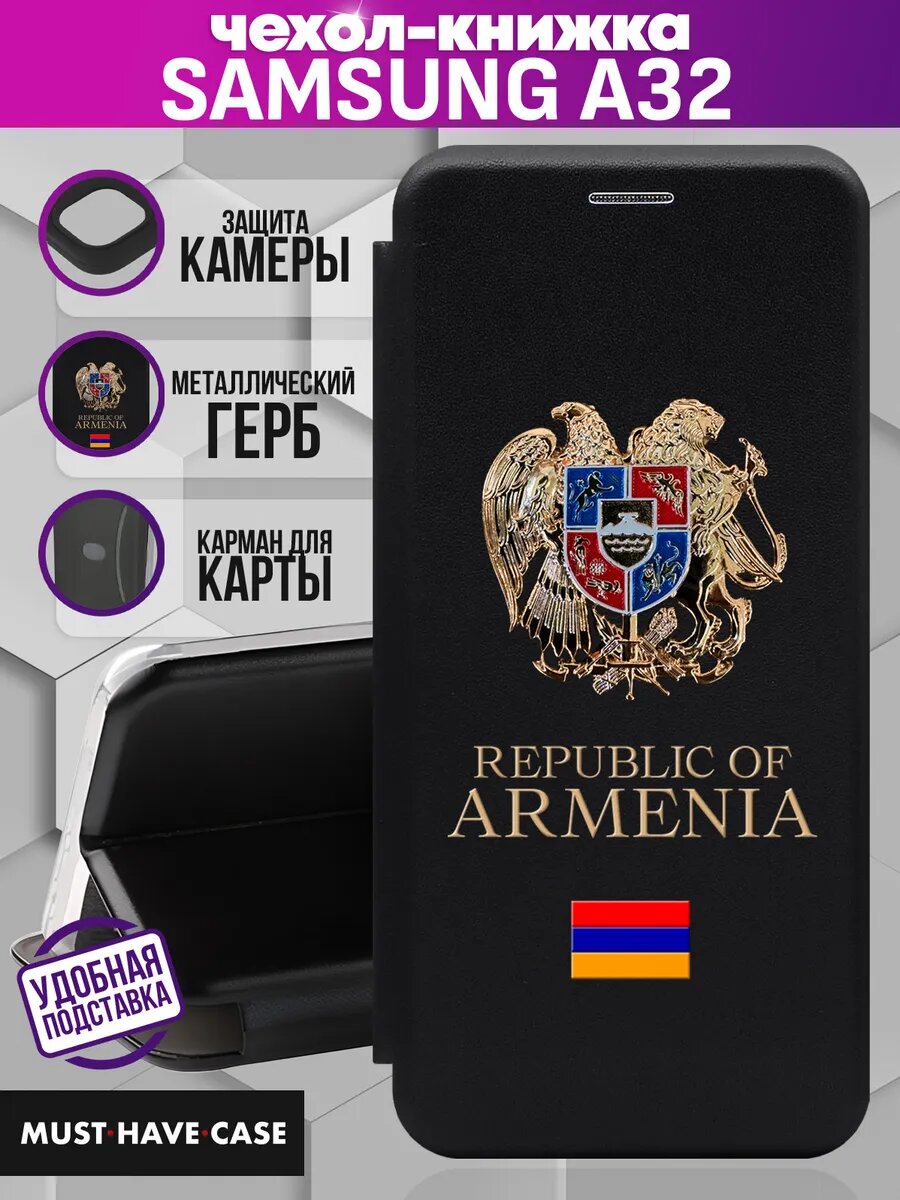 Чехол книжка на Samsung A32 с металлическим гербом Армении
