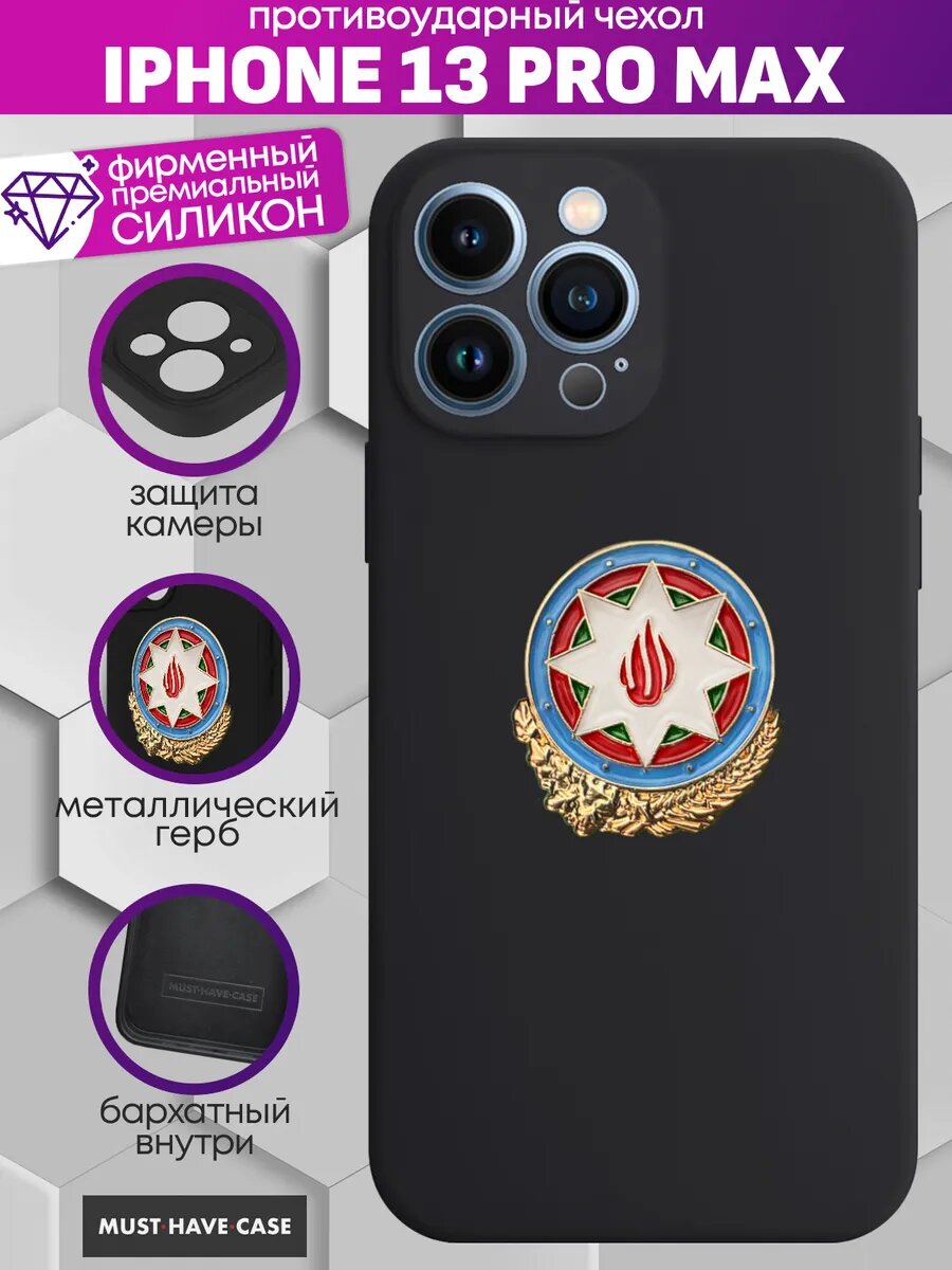 Чехол на iPhone 13 Pro Max с гербом Азербайджана