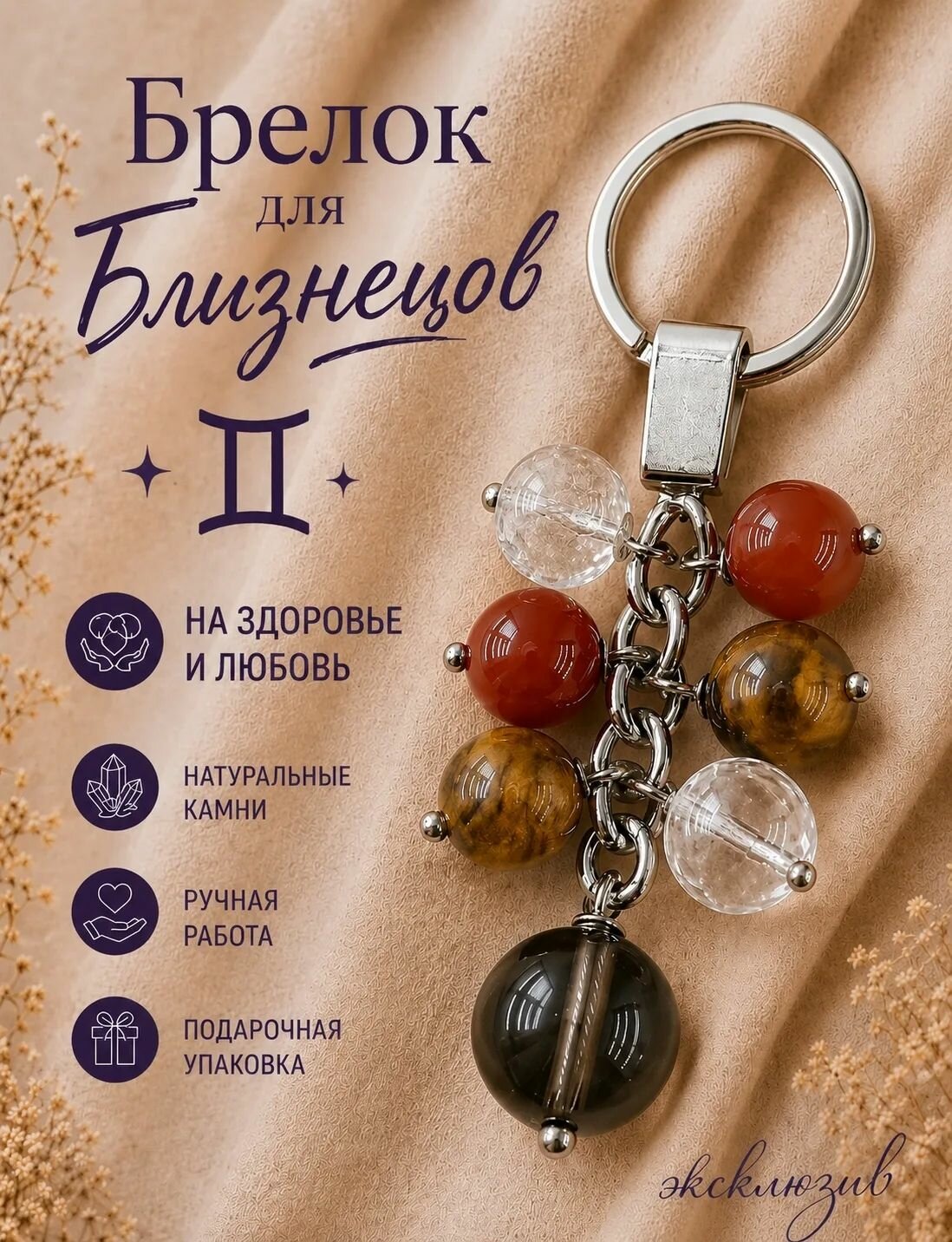 Брелок