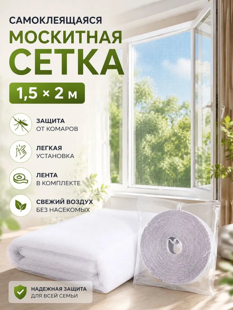 Москитная сетка самоклеющаяся на окно от комаров антимоскитная сетка на липучке для пластиковых окон, прозрачная дышащая шторка, легкая самостоятельная установка, не мешает обзору