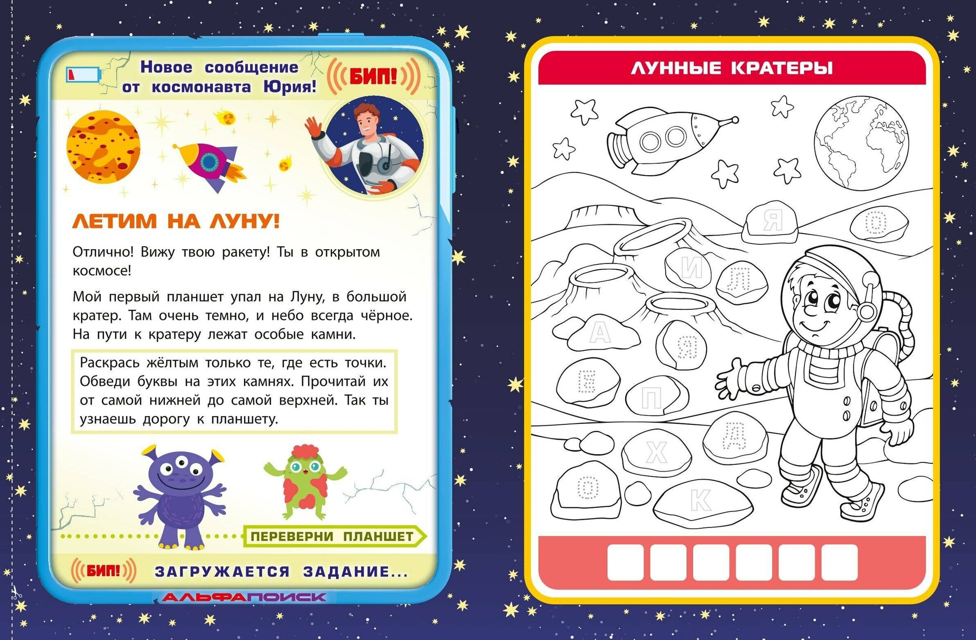 Спаси космонавта! — фото 1